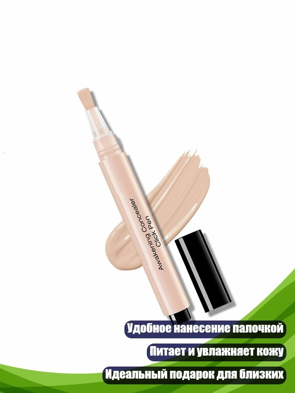 Карандаш-консилер для пробуждения, - 1