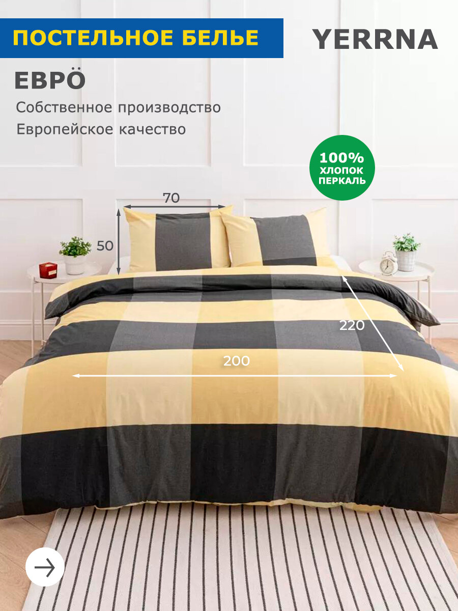 Постельное белье евро, хлопок, перкаль, 1 пододеяльник 200*220, 2 наволочки 50*70, YERRNA, шуйские ситцы