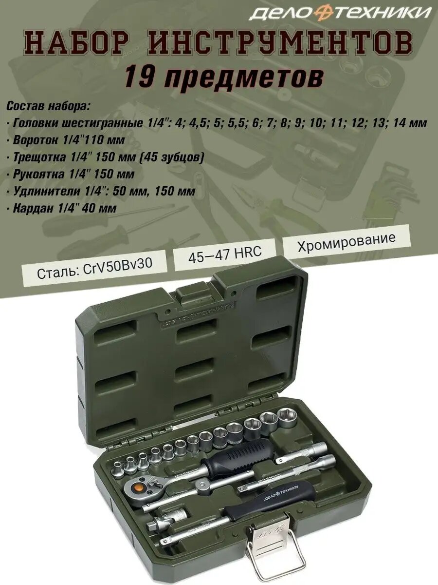 Набор "Головки и принадлежности", 19 предметов, 1/4"