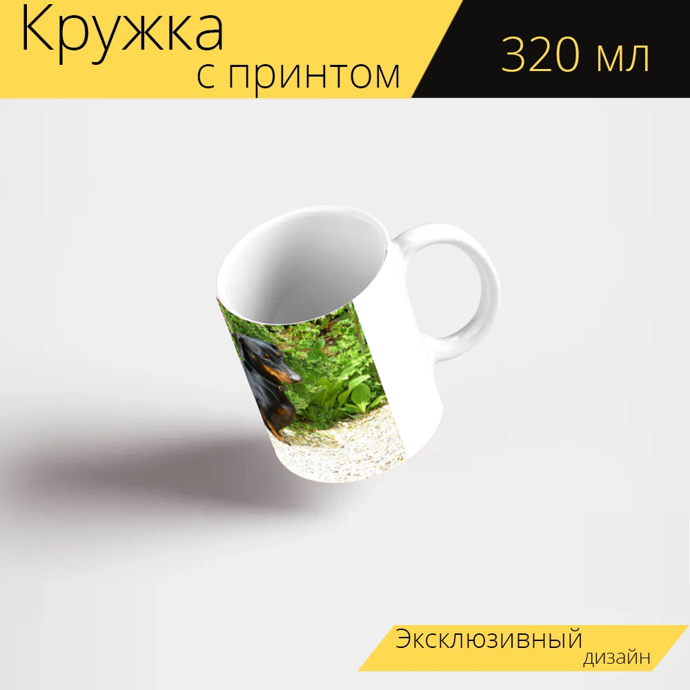 Кружка с рисунком, принтом "Такса, собака, чернить" 320 мл.