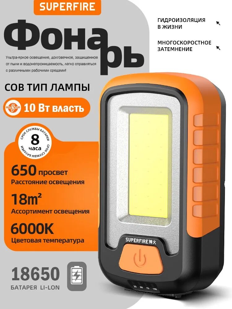 SUPERFIRE Фонарь-прожектор