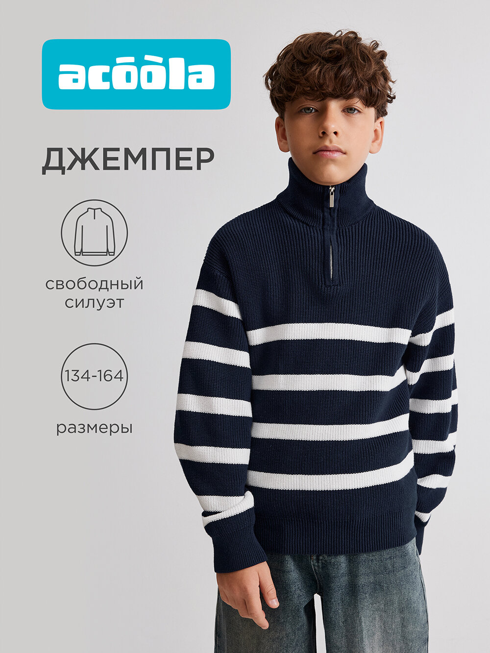 Джемпер