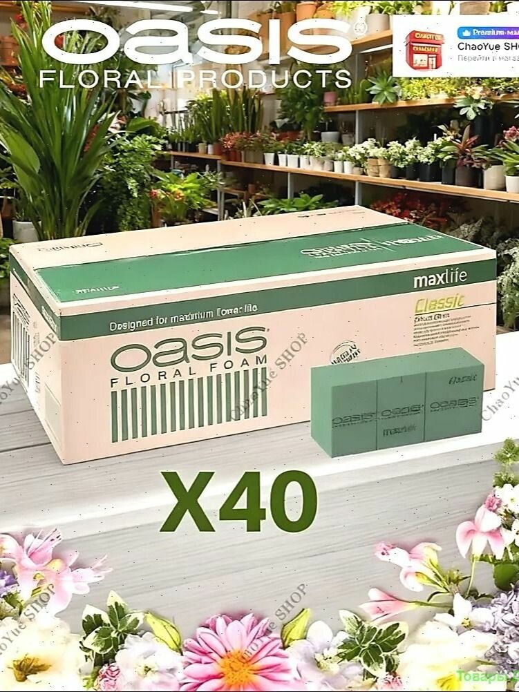 Губка Оазис флористическая пена Oasis Classic кирпич, 23 х 10 х 7 см - 40 шт комплект