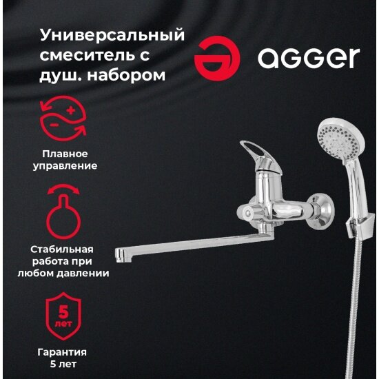Смеситель с душевым набором Agger Move A0621100