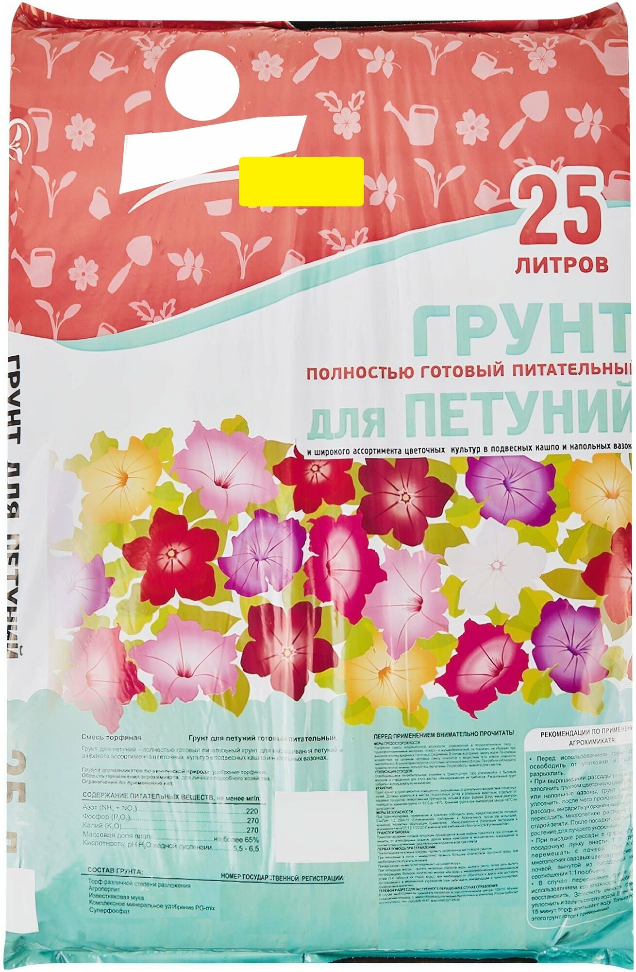 Грунт для петуний питательный, 25 л, для пикировки петуний, астр, бархатцев, настурций, сальвий, обеспечивает обильное цветение