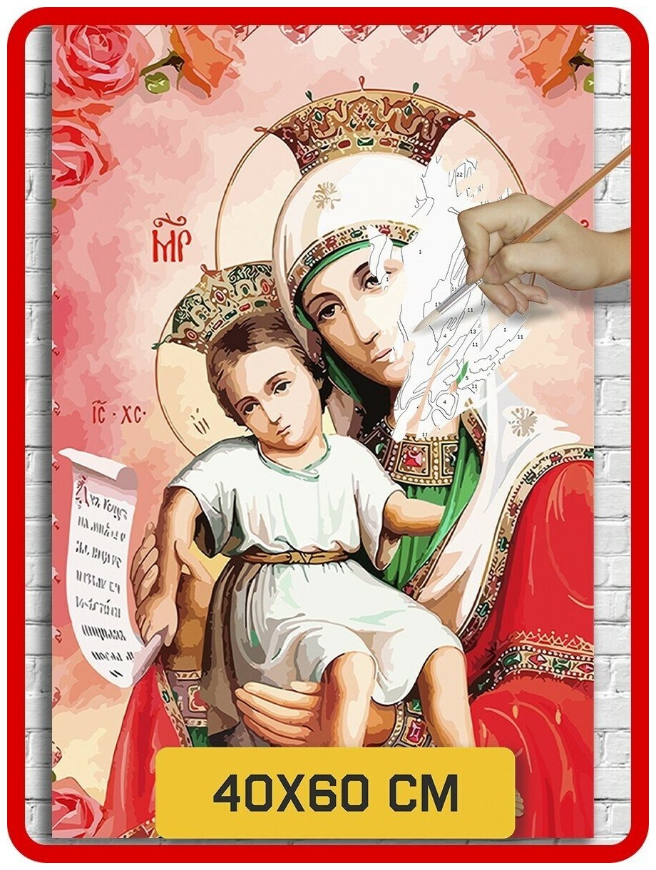 Картина по номерам на холсте икона (Богородица) - 8789 В 60x40