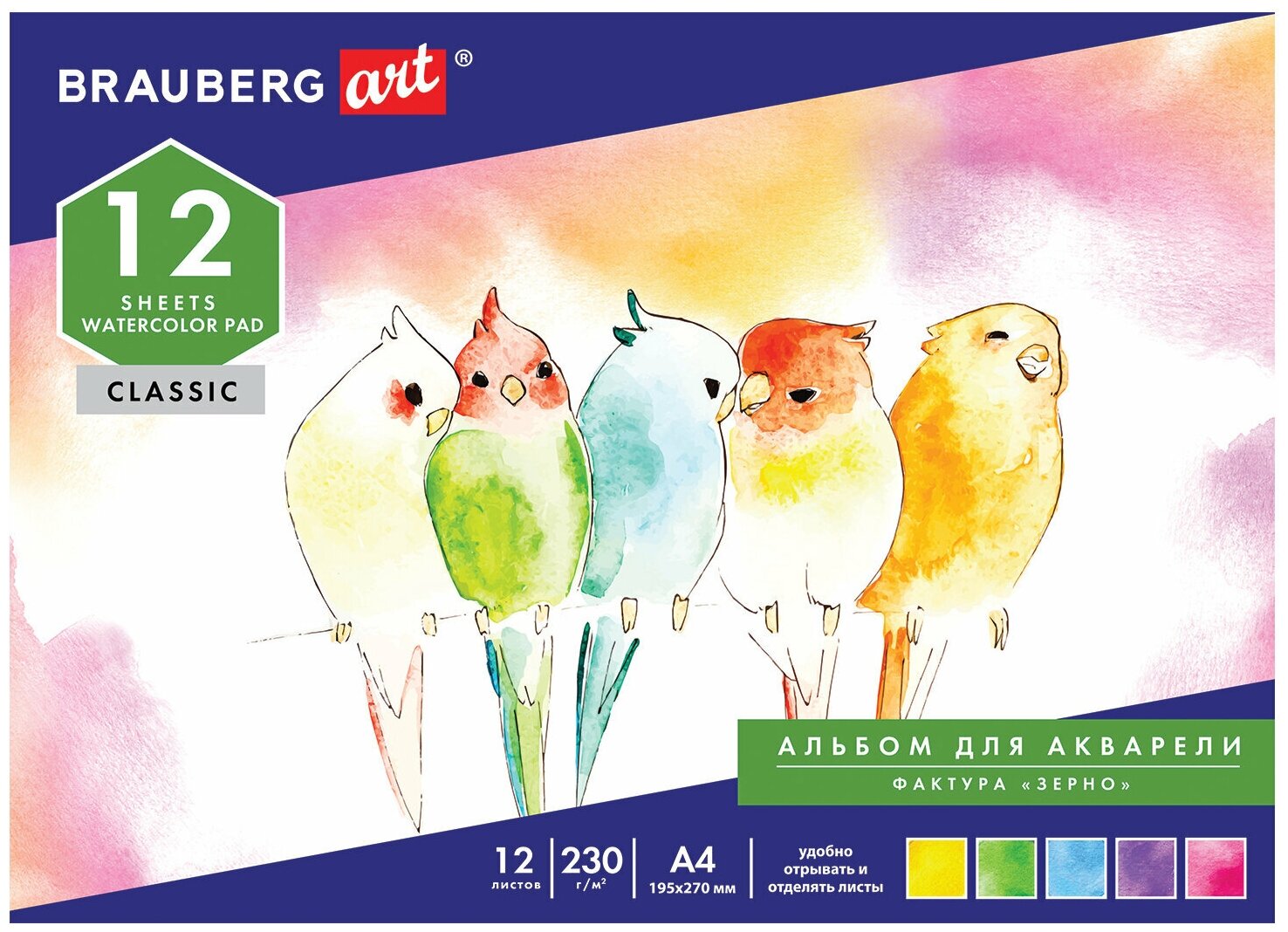Альбом для акварели А4 (195х270 мм), зерно, белая, 12л, 230 г/м2, склейка, BRAUBERG ART CLASSIC, 128963