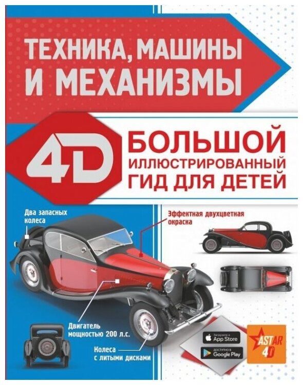 Техника, машины и механизмы