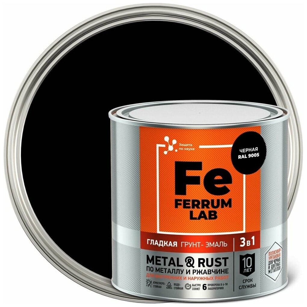 Грунт-эмаль FERRUM LAB по ржавчине 3 в 1 гладкая черная RAL 9005 глянцевая, банка 0,75 л 75 л