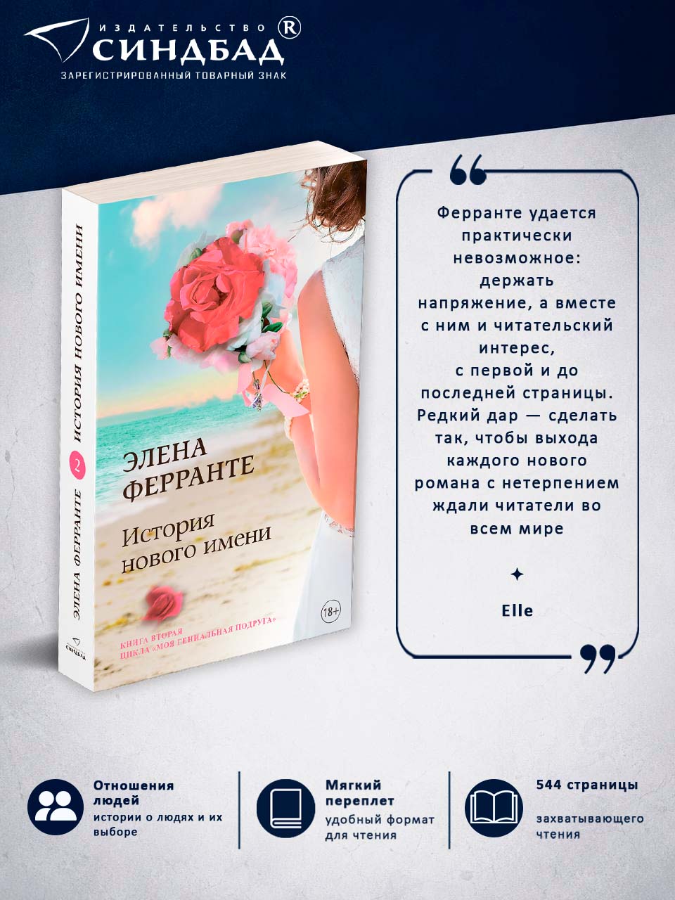 История нового имени. Pocketbook.