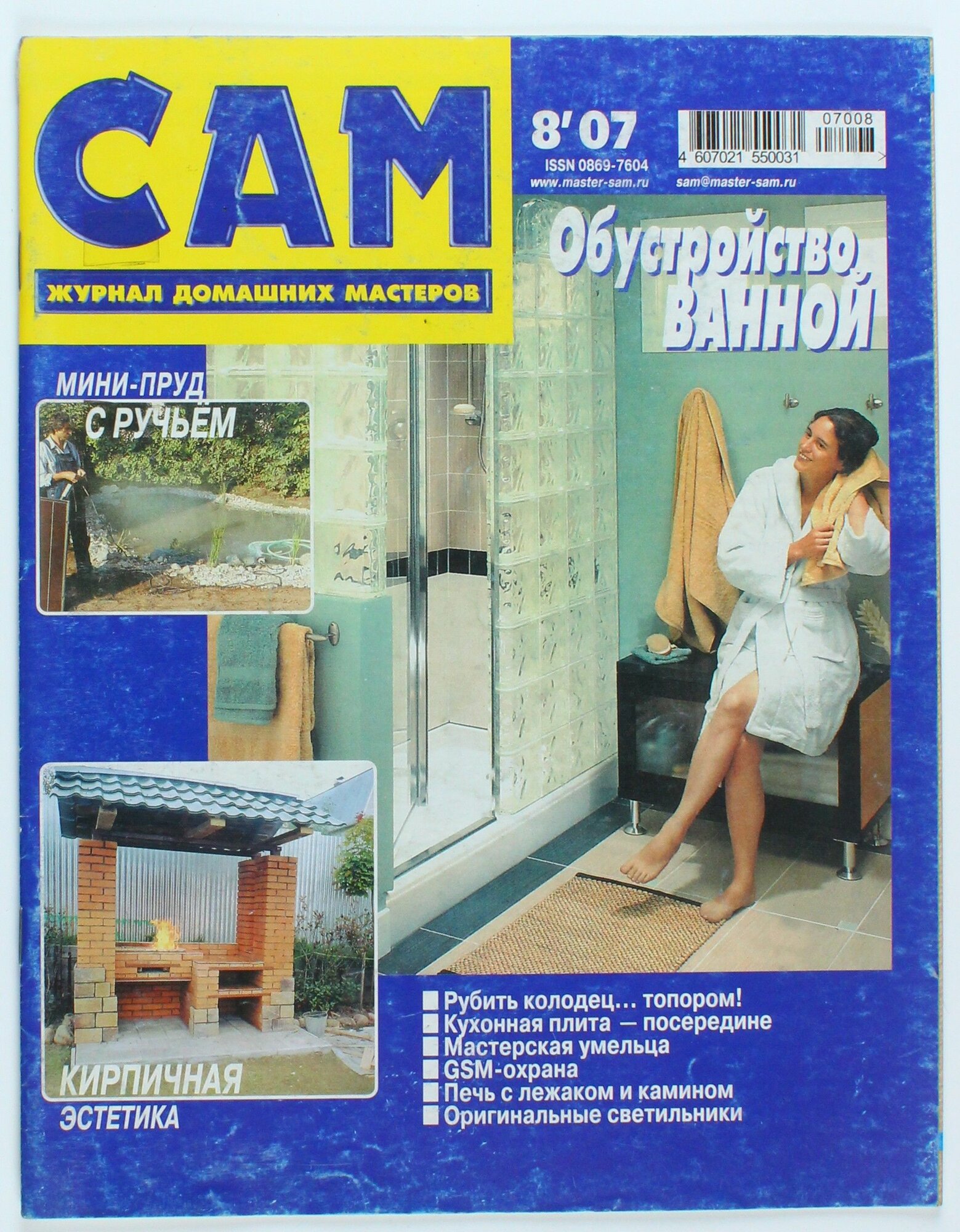 Букинистический журнал Сам, 08/2007