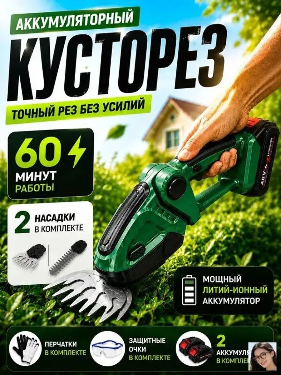 Аккумуляторный кусторез с двусторонним ножом, 2 лезвиями и 2 аккумуляторами в комплекте