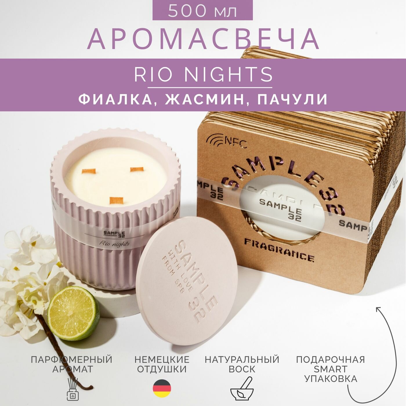 Свеча ароматическая Sample 32 "Rio nights" с деревянным фитилем 500 мл