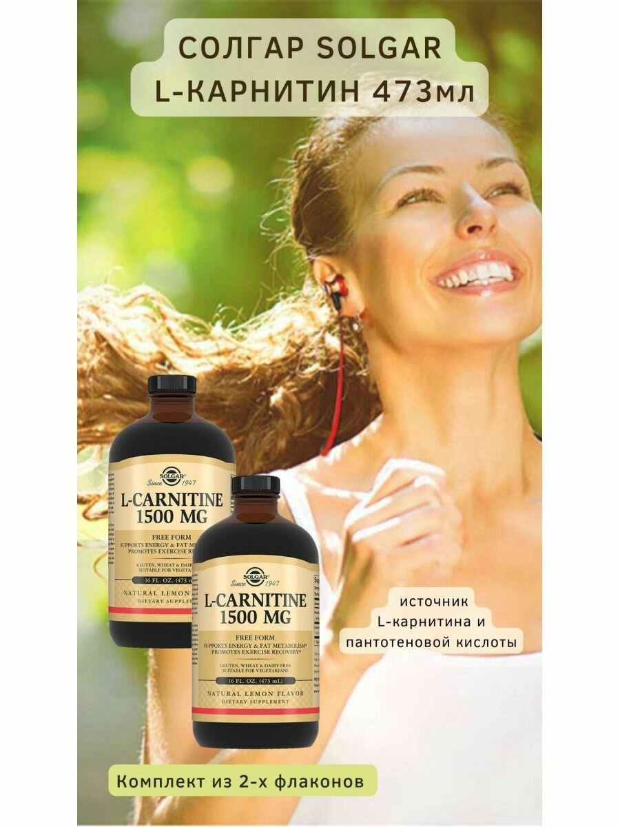 L-карнитин жидкий 1500мг 473мл 2уп