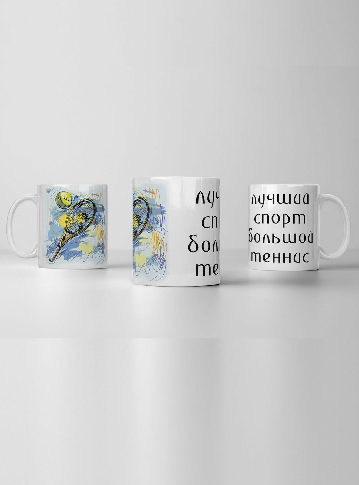 Кружка cooperative.moscow " Лучший спорт - Большой теннис " ( сыну , теннис , теннисту , кружка теннисту , подарок для тенниста , тренер по теннису , кружка тренеру по теннису , кружка теннис ) , 330 мл, 1 шт