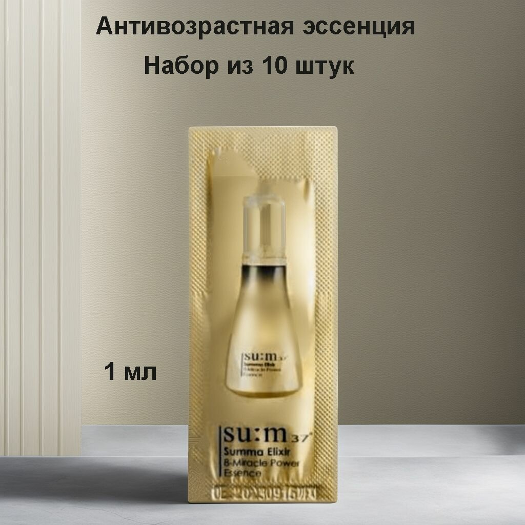 Набор из 10 штук SU: M37 Losec Summa Elixir 8-Miracle Power Essence 1ml, Антивозрастная эссенция с пептидами и ретинолом