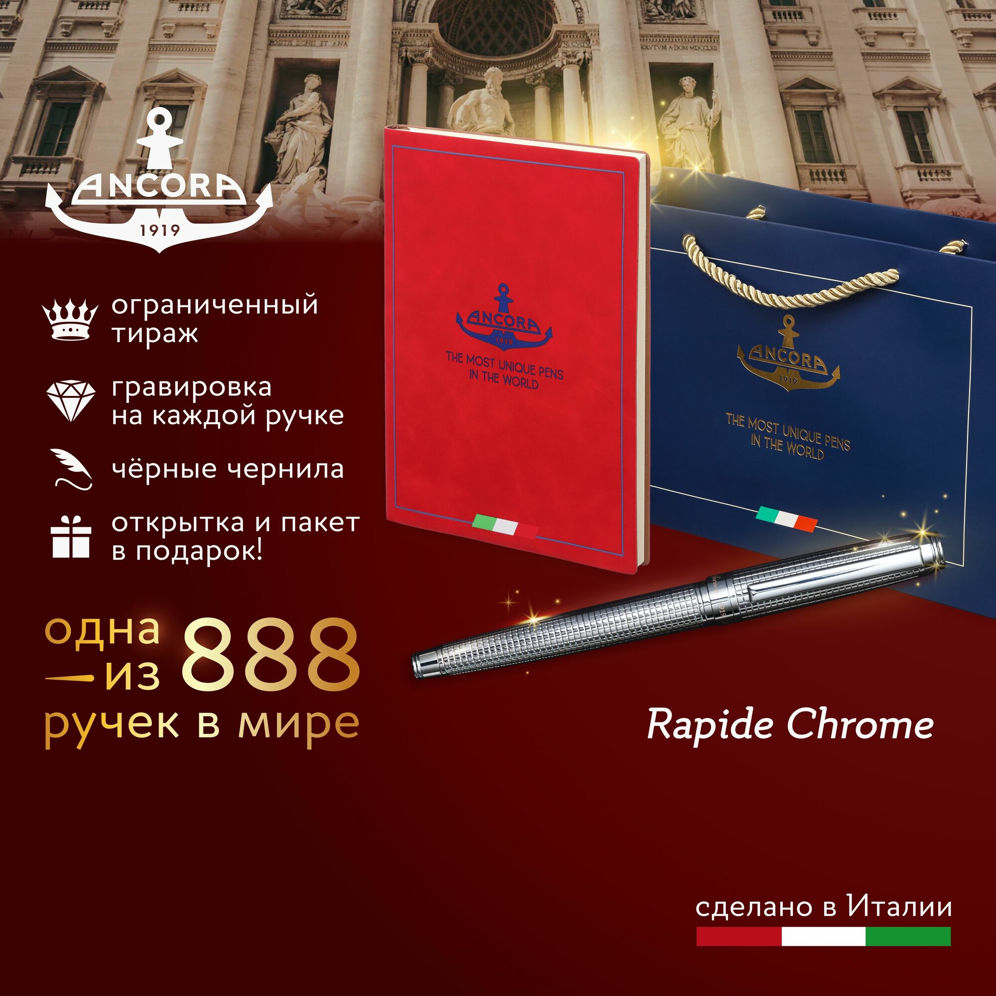 Лимитированная ручка Ancora "Rapide Chrome" подарочный набор с ежедневником А5 и фирменным пакетом, всего 888 шт.