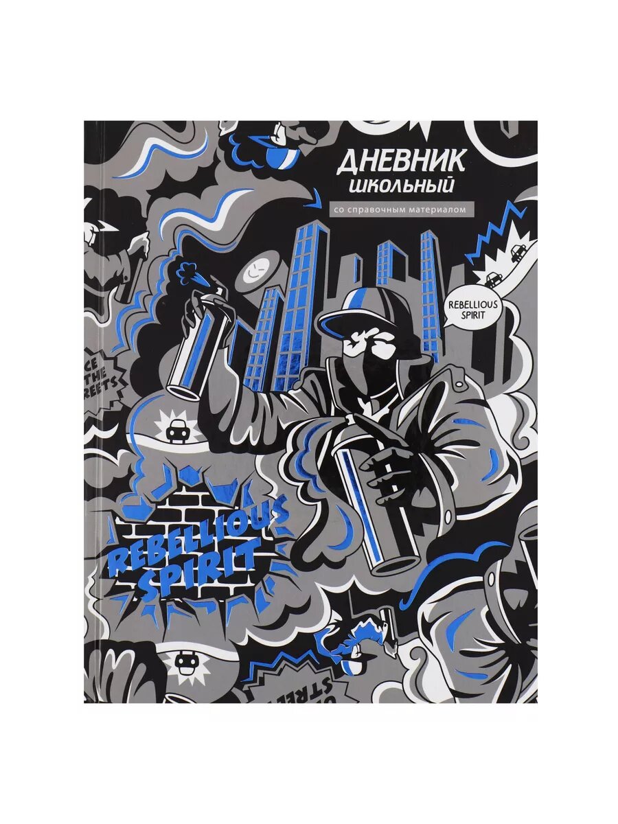 Школьный дневник Феникс 66859, для мальчиков, 1-11 классы, твердый переплет, офсетная бумага