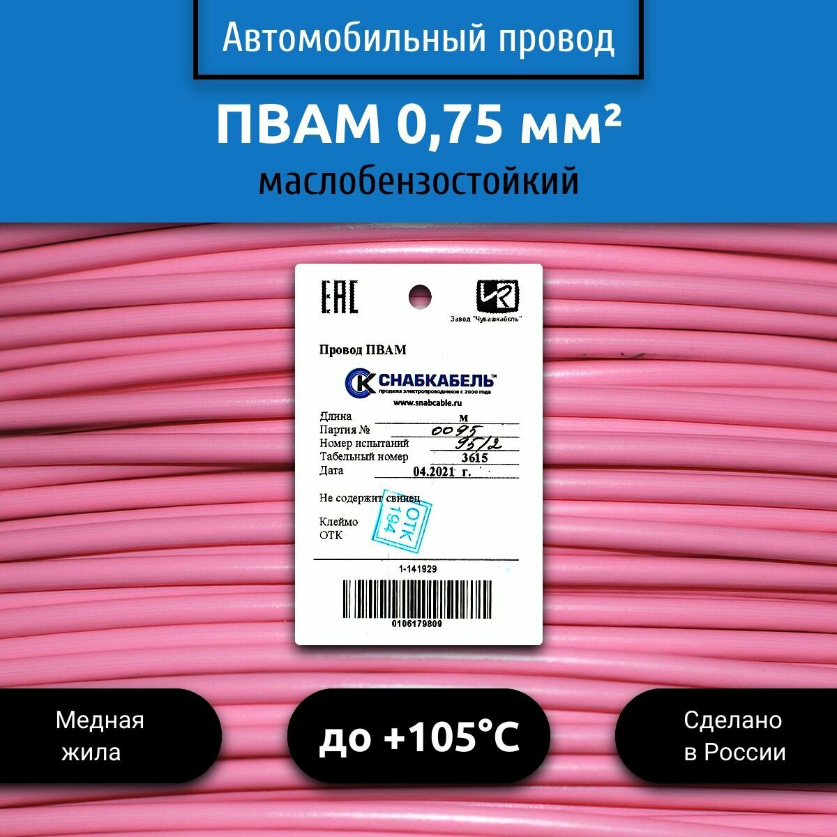 Провод автомобильный пвам (ПГВА) 0,75 (1х0,75) розовый 5 м