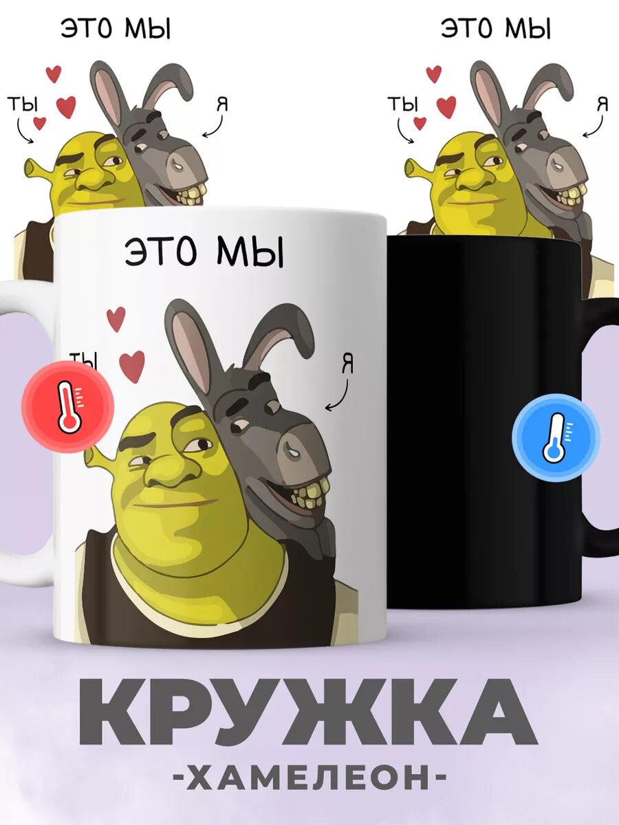 Кружка от jojo print хамелеон с принтом Шрек, чашка для чая, кофе, 330мл, керамическая