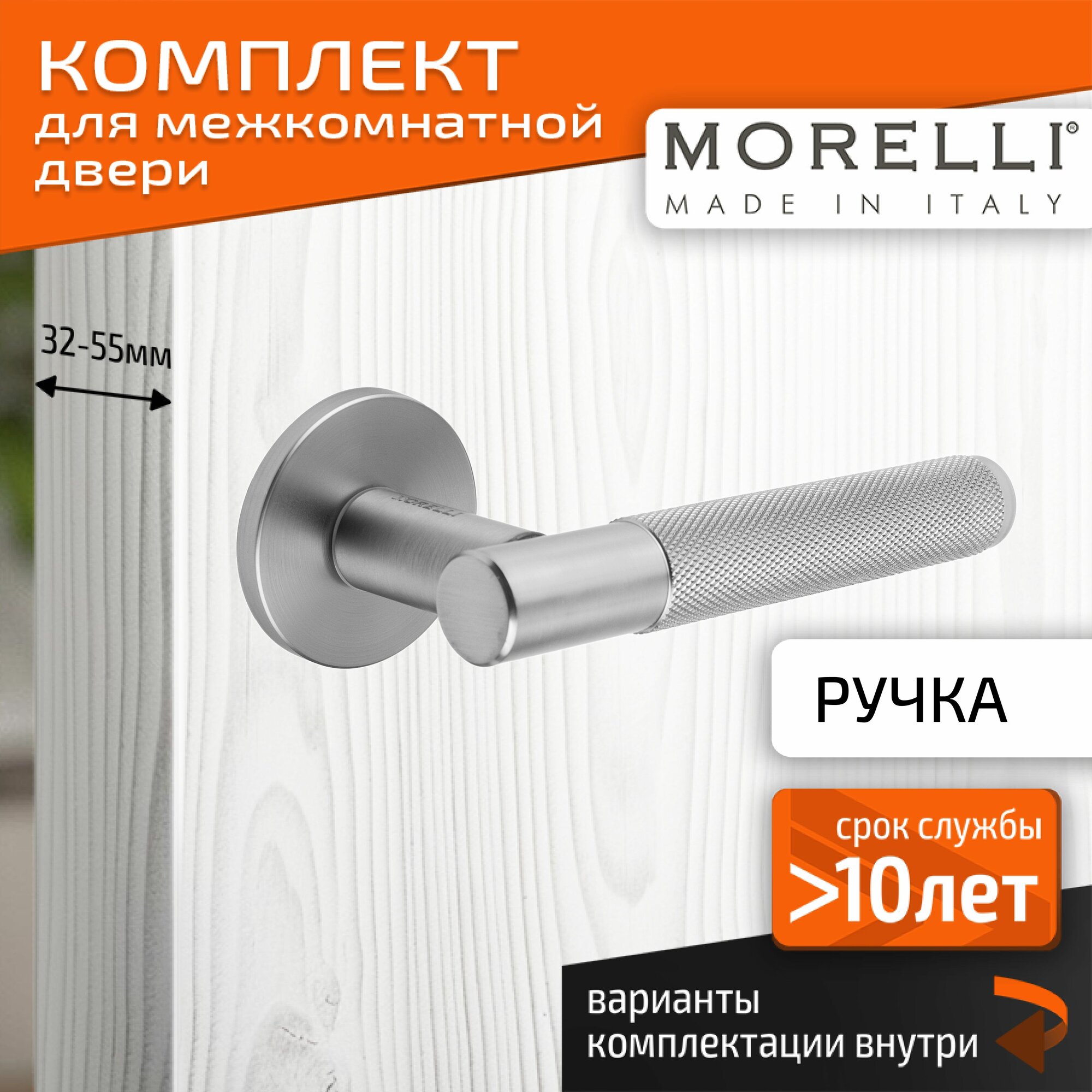 Комплект для межкомнатной двери Morelli / Дверная ручка MH 57 R6T MSC / Матовый хром