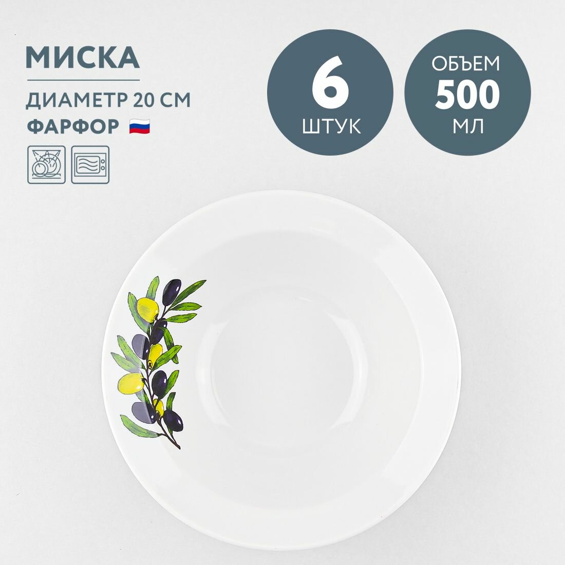 Набор из 6 мисок для супа 500 мл Дулевский фарфоровый завод Оливки