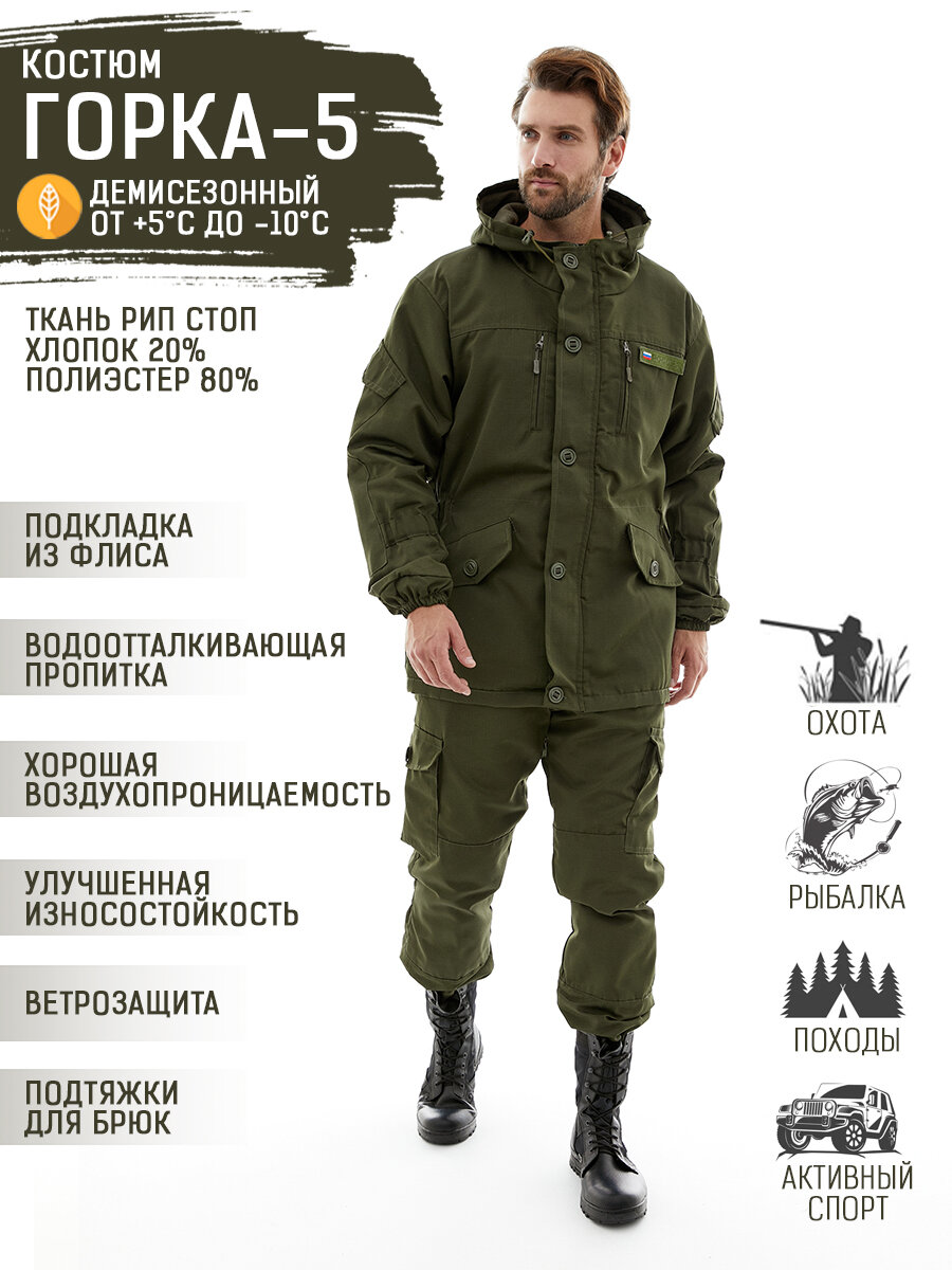 Костюм Савва Морозов, Горка 5 Rip-Stop, Тактический, Туристический, Деми