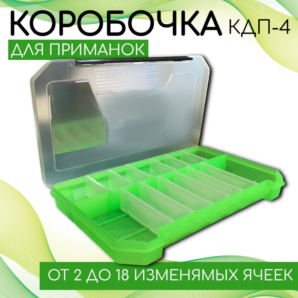 Коробка для приманок КДП-4 зеленая (340*215*50мм)