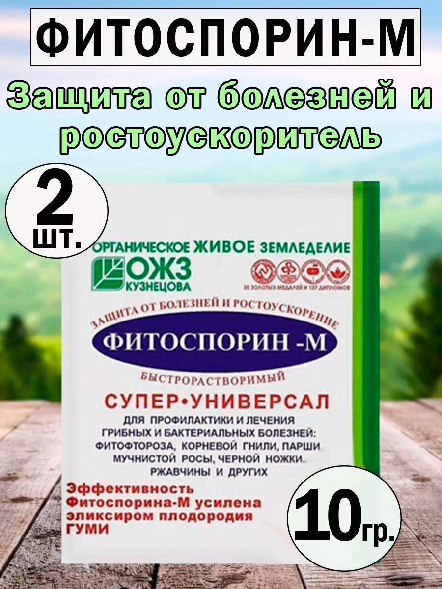 Удобрение Фитоспорин-М паста 10гр.