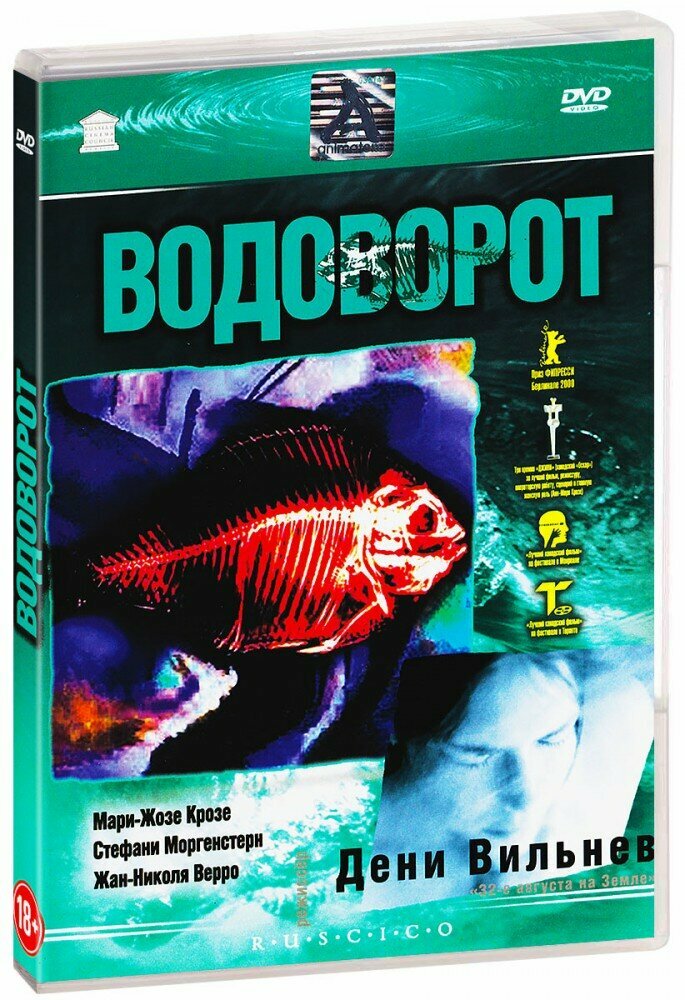 Водоворот (DVD) (ДВД диск, DVD Box, Канада, Max Films Productions Inc.)