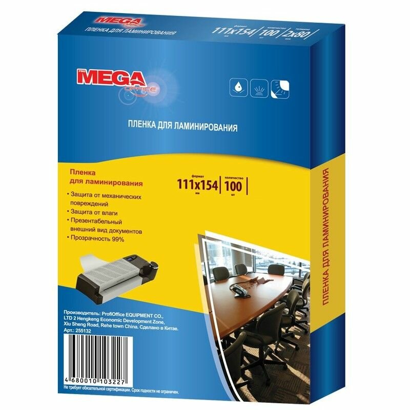 Пленка для ламинирования ProМega Оffice, 111*154, А6, 100мкм, 100 шт. в упаковке