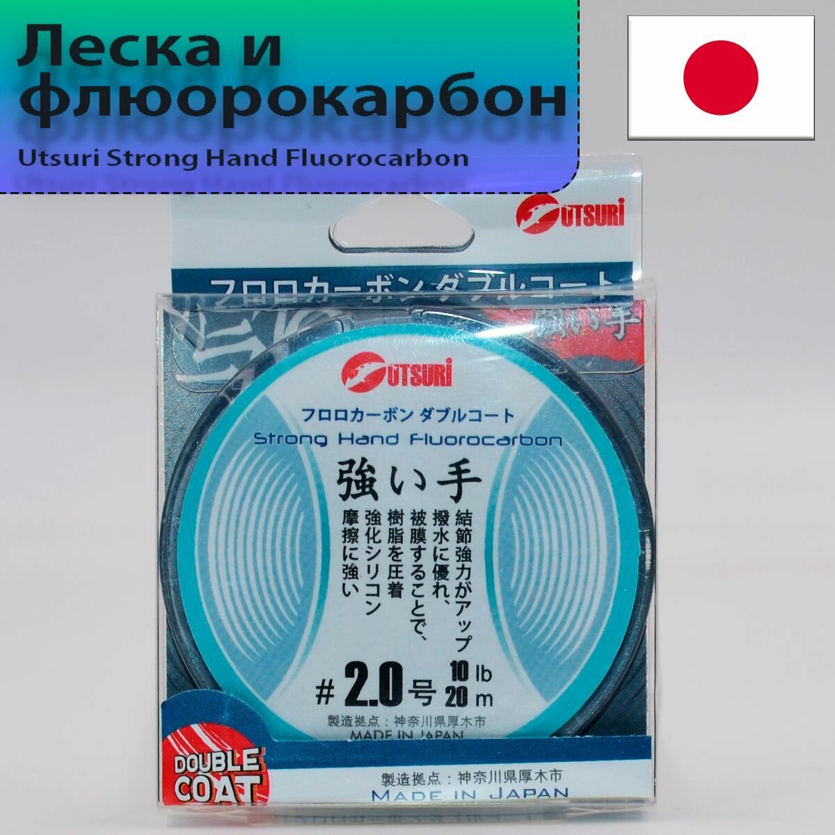 Леска и флюорокарбон - Utsuri Strong Hand Fluorocarbon #2 (0.235) 10 lb