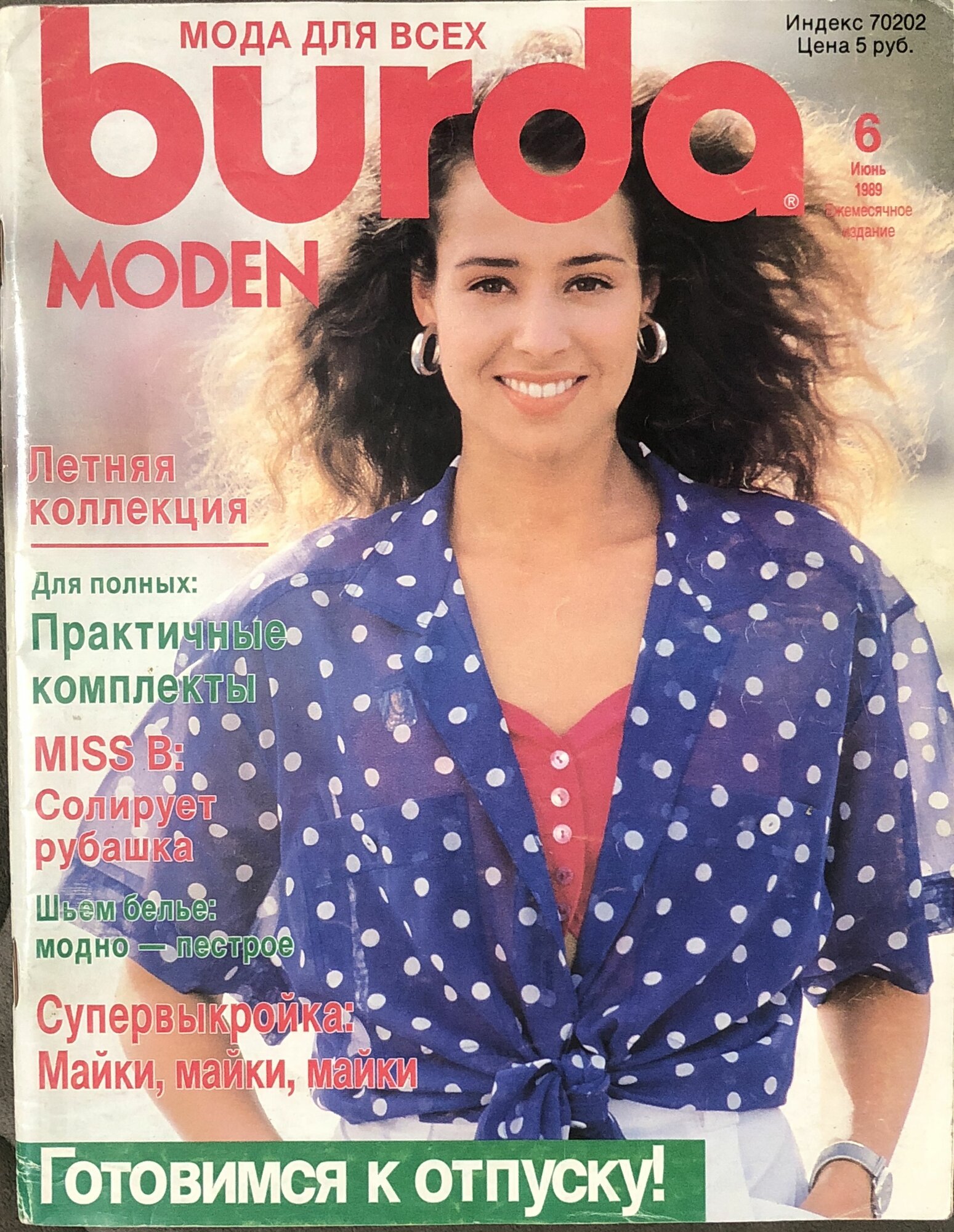 Журнал Бурда (Burda Style) № 6 1989 год # 39