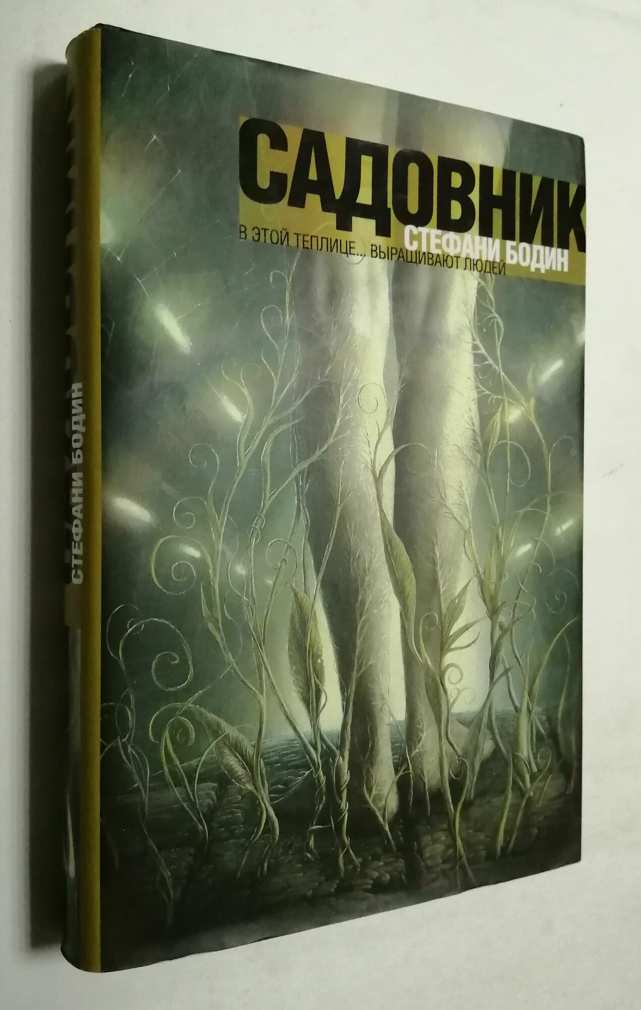 Садовник