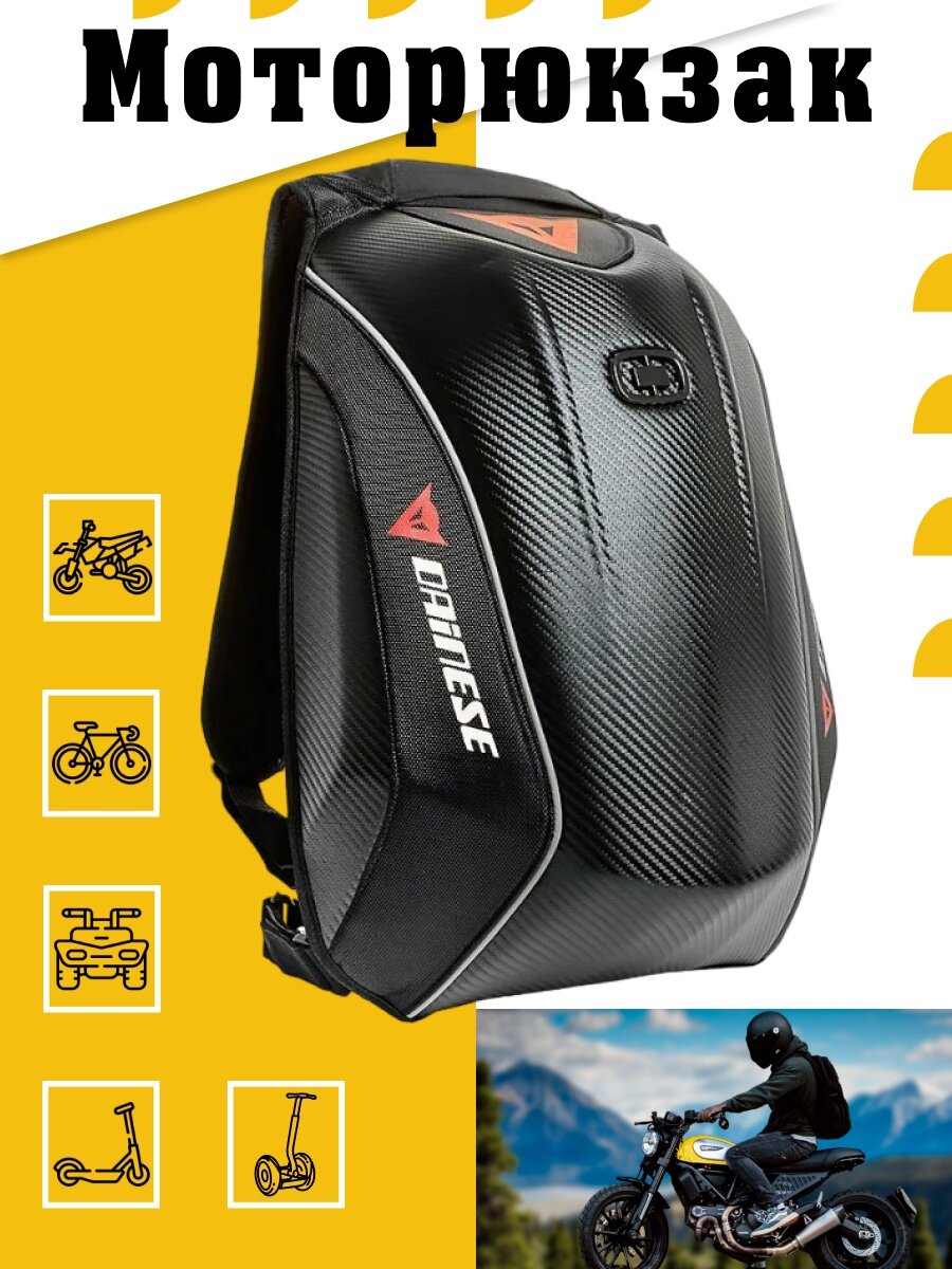 Моторюкзак OGIO Dainese, жесткий корпус, водонепроницаемый чехол