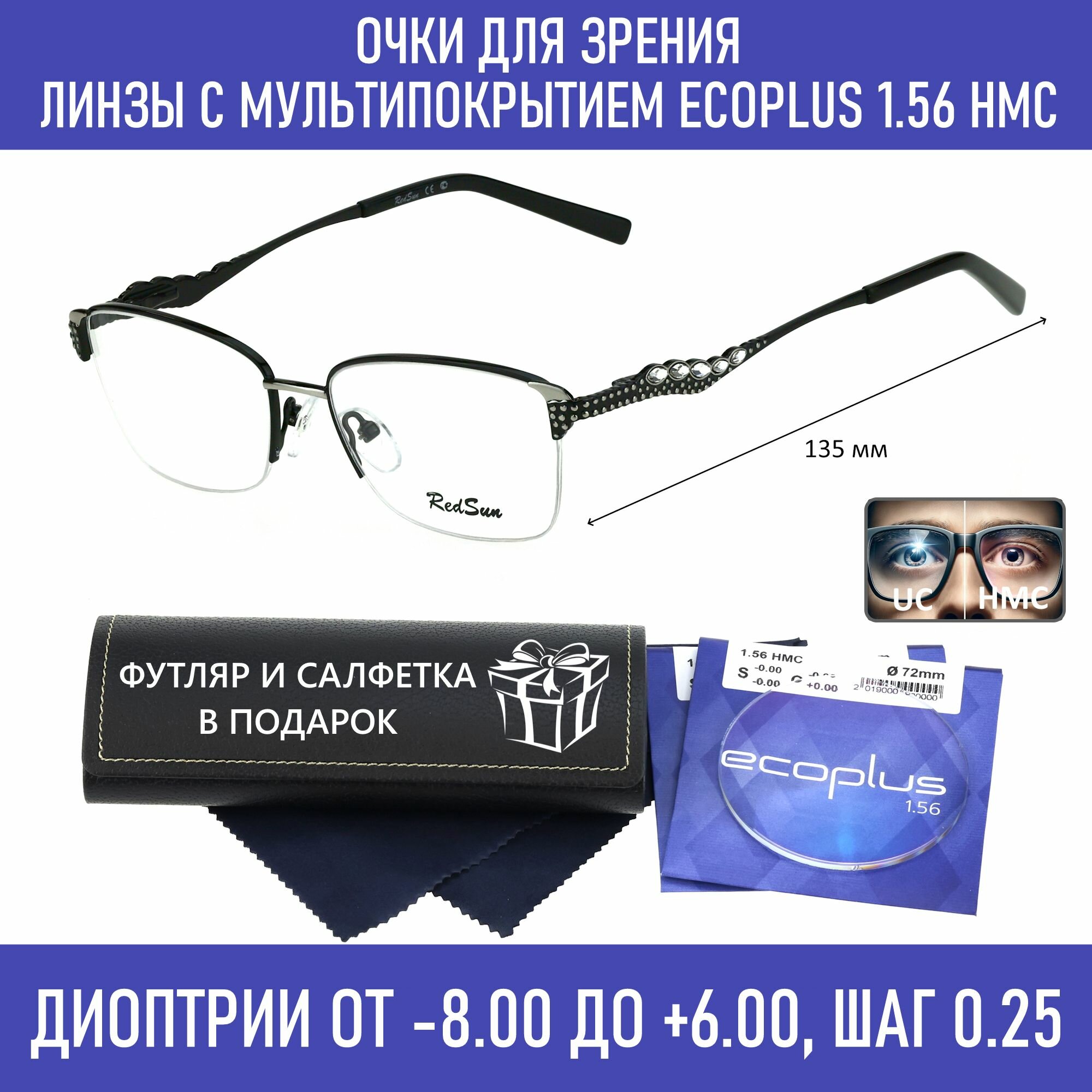 Очки корригирующие с футляром / стигматические RED SUN мод. 6417 Цвет 1 с линзами с мультипокрытием HMC +0.75 РЦ 58-60
