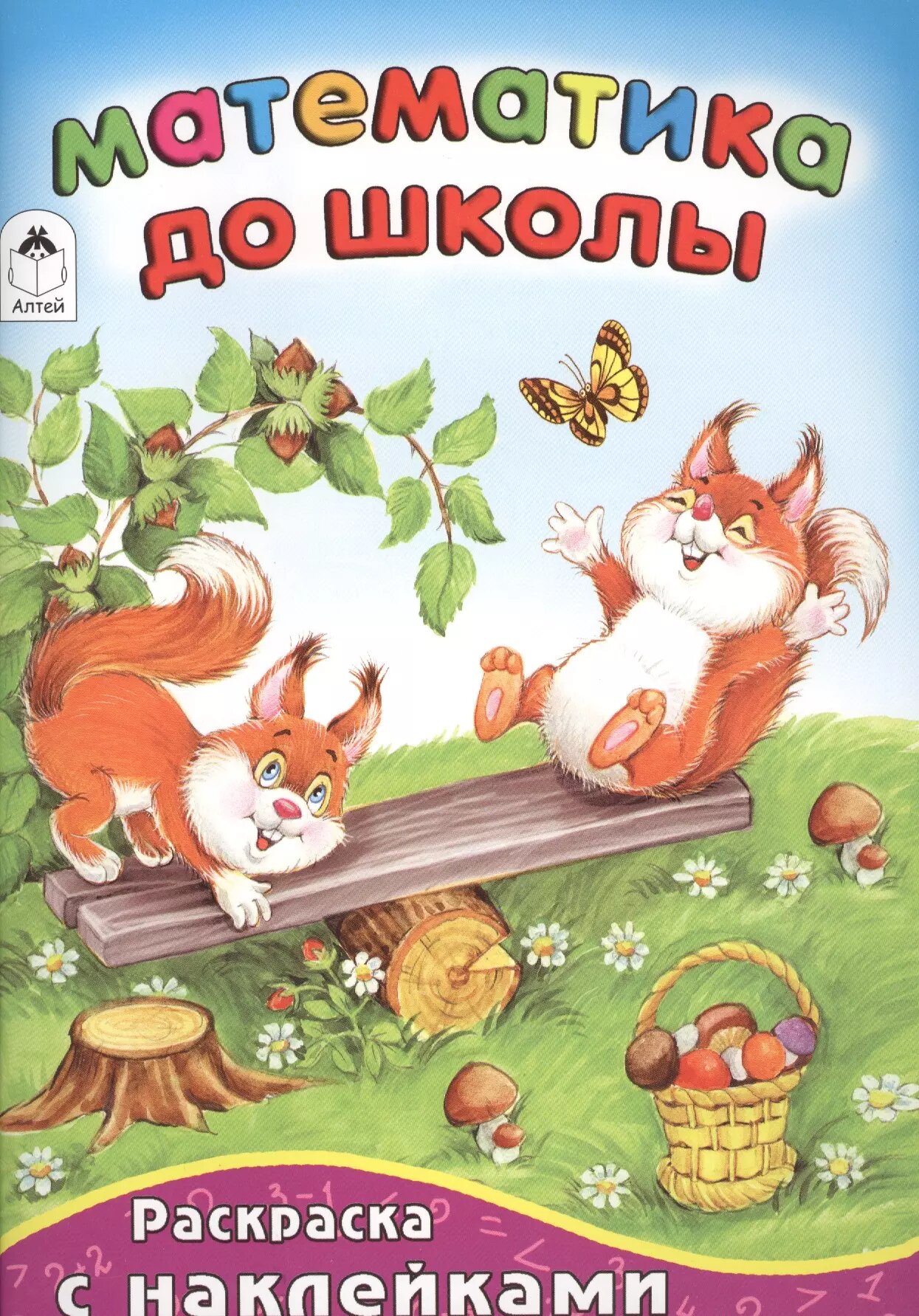 Математика до школы