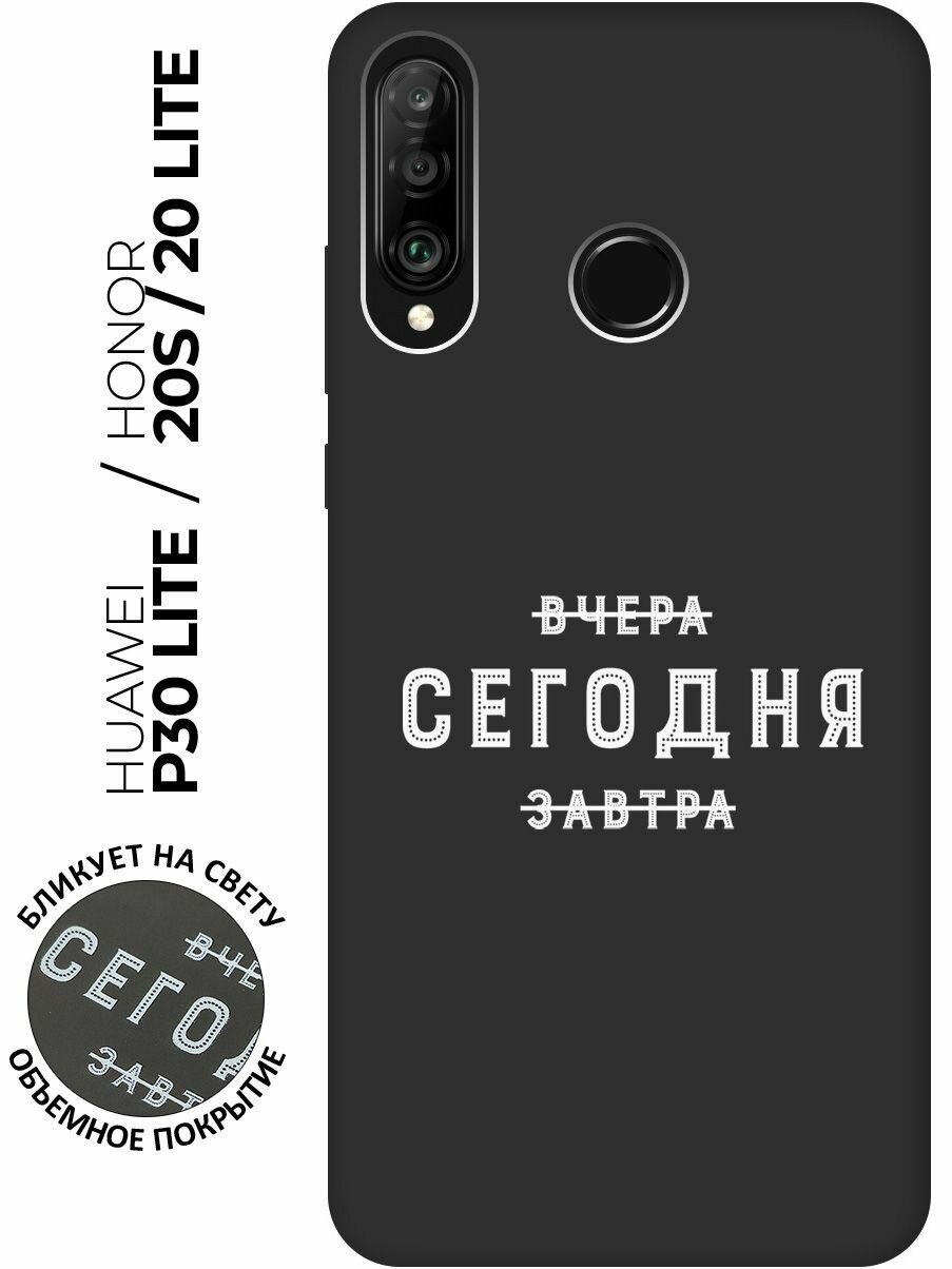 Матовый чехол Today W для Honor 20 Lite / 20s / Huawei P30 Lite / Хуавей П30 Лайт / Хонор 20 Лайт / 20s с 3D эффектом черный