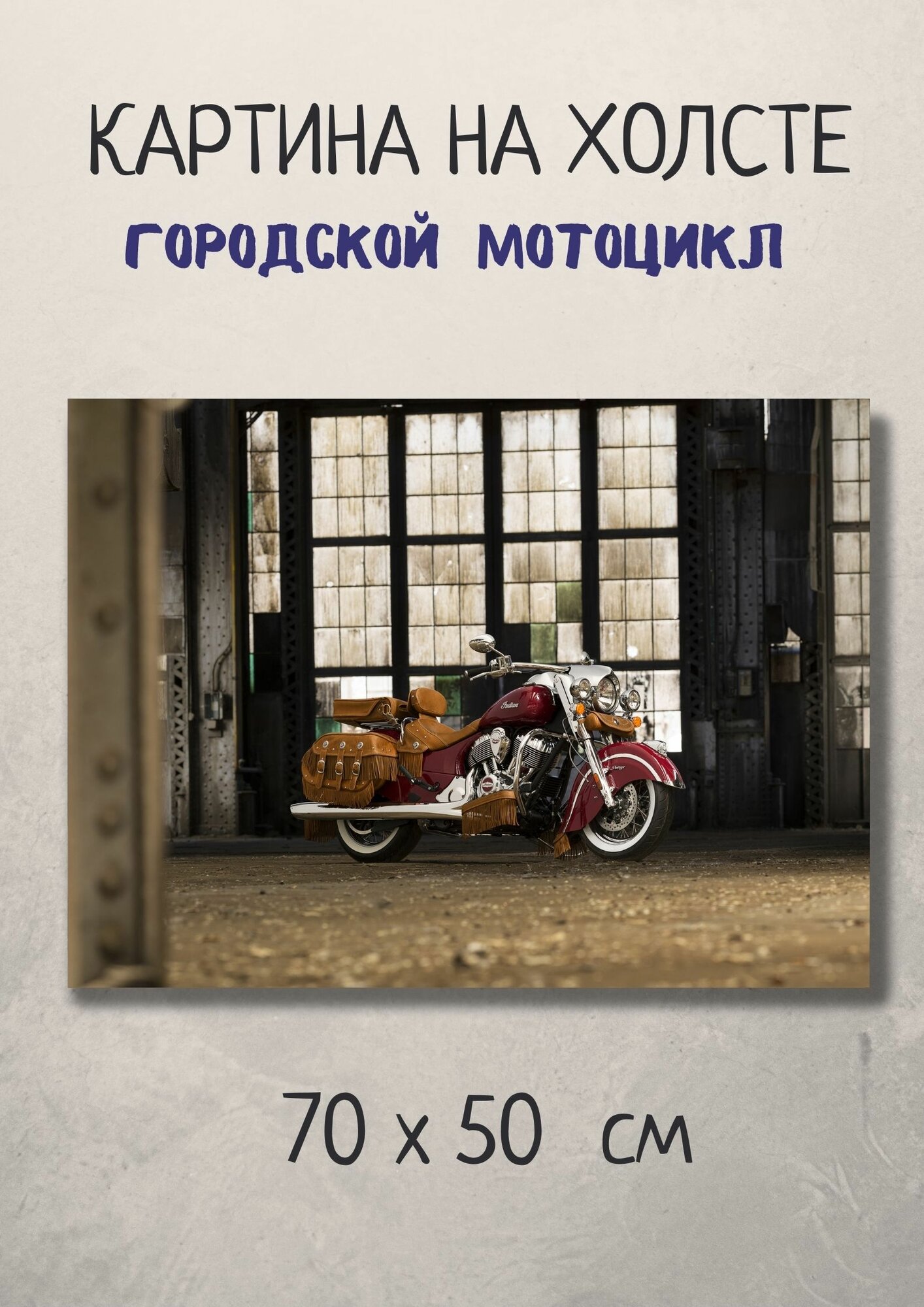 Картина с красивым городским мотоциклом на холсте 70х50