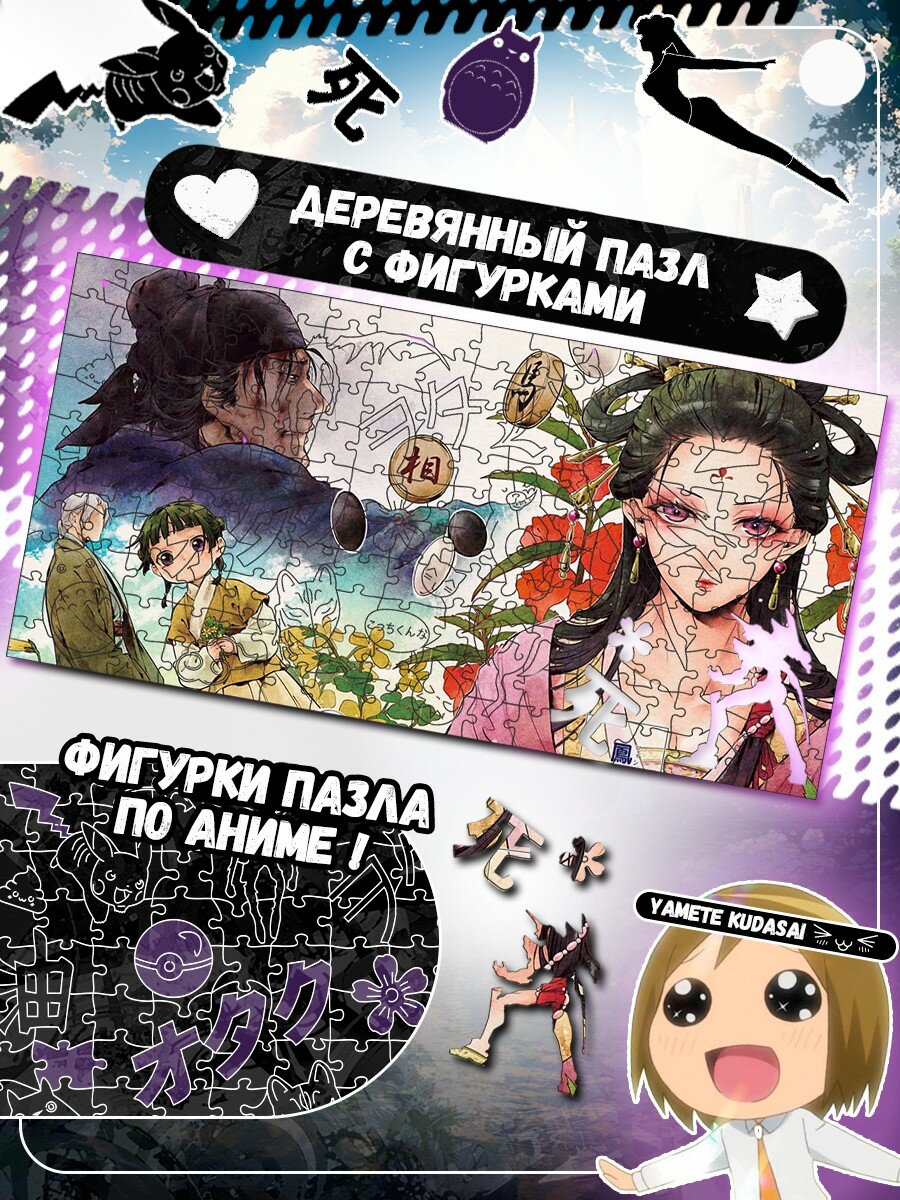 Пазл деревянный 46х23 см Аниме Монолог фармацевта (Мао Мао, Император, Цветы, Женьши) - 2313