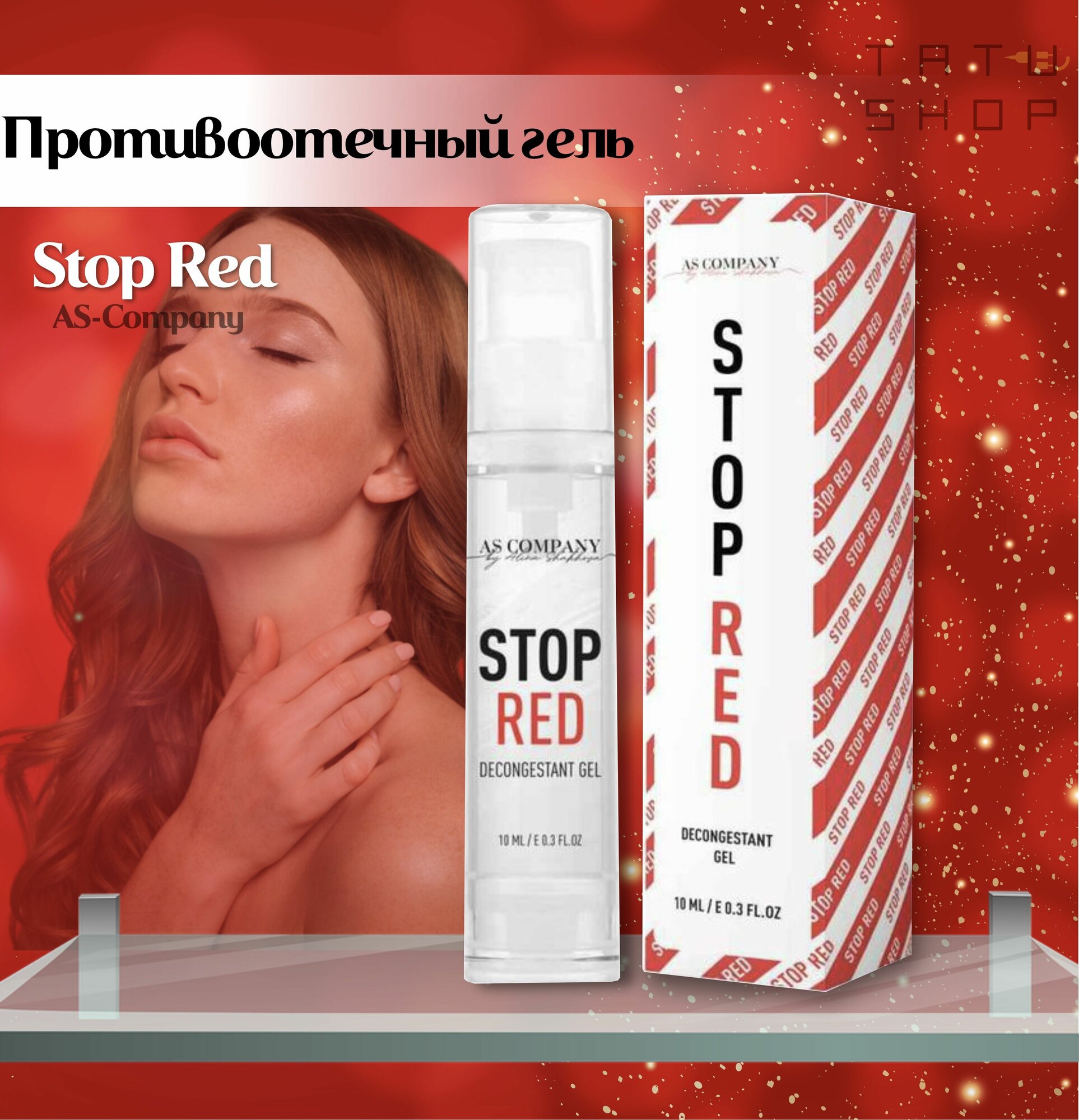 Противоотечный гель для татуажа Stop Red AS-Company 10 мл