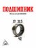 Подшипник игольчатый NA4905