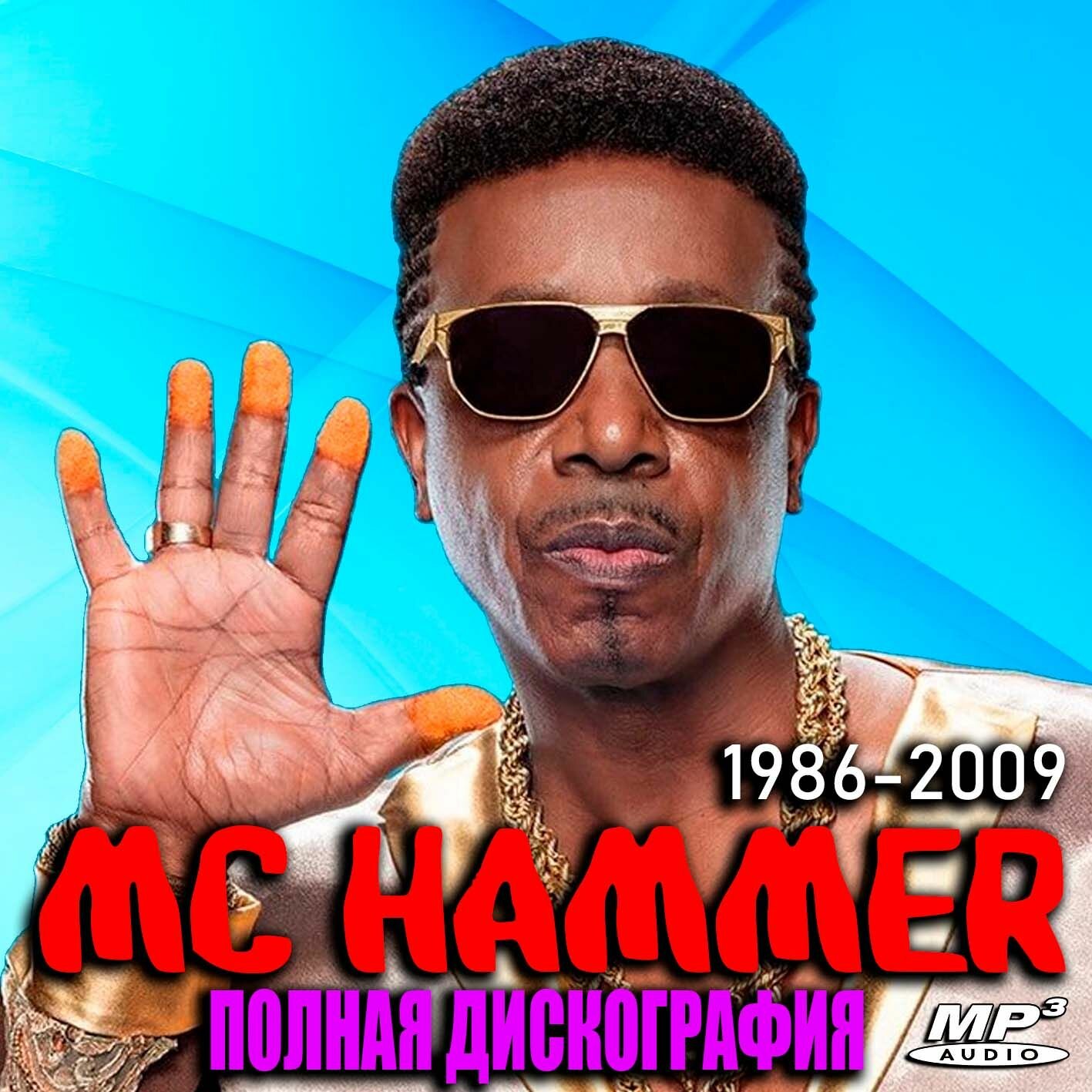 MC Hammer - Полная дискография (1986-2009) (запись на CD-R)