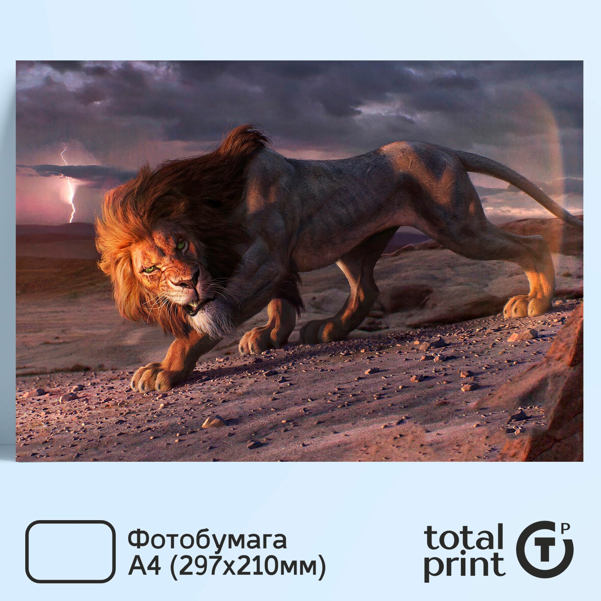 TotalPrint Постер для интерьера, Король Лев, А4(21х29.7см)