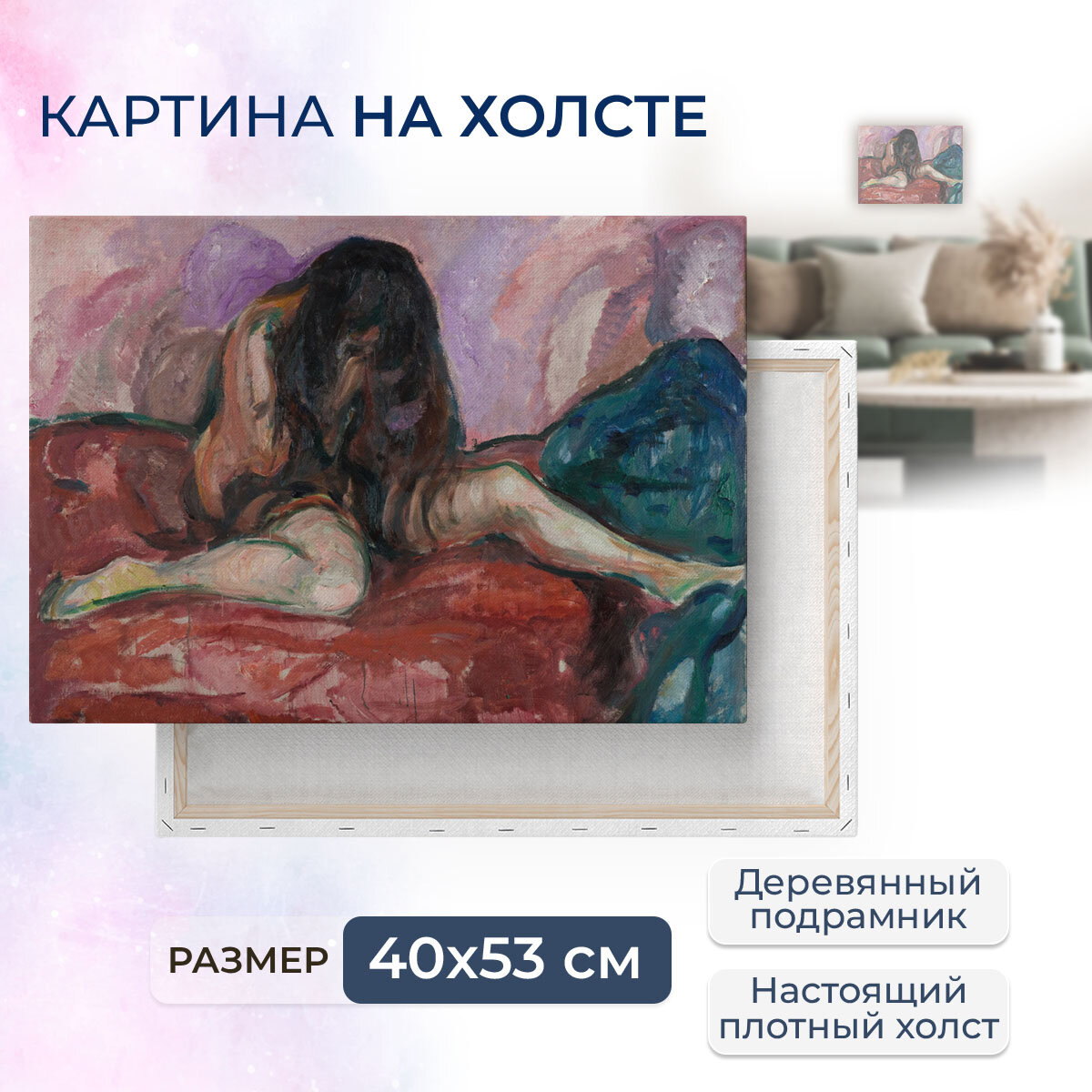 Картина на холсте с подрамником / Edvard Munch / Эдвард Мунк - Обнаженная