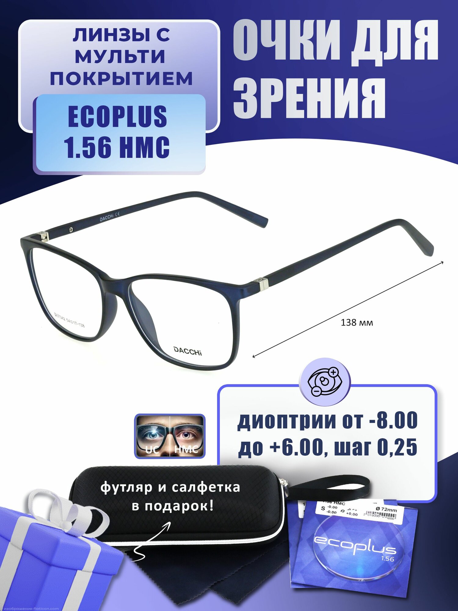 Очки корригирующие с футляром / стигматические DACCHI мод. D37041 Цвет 1 с линзами с мультипокрытием HMC +4.50 РЦ 56-58