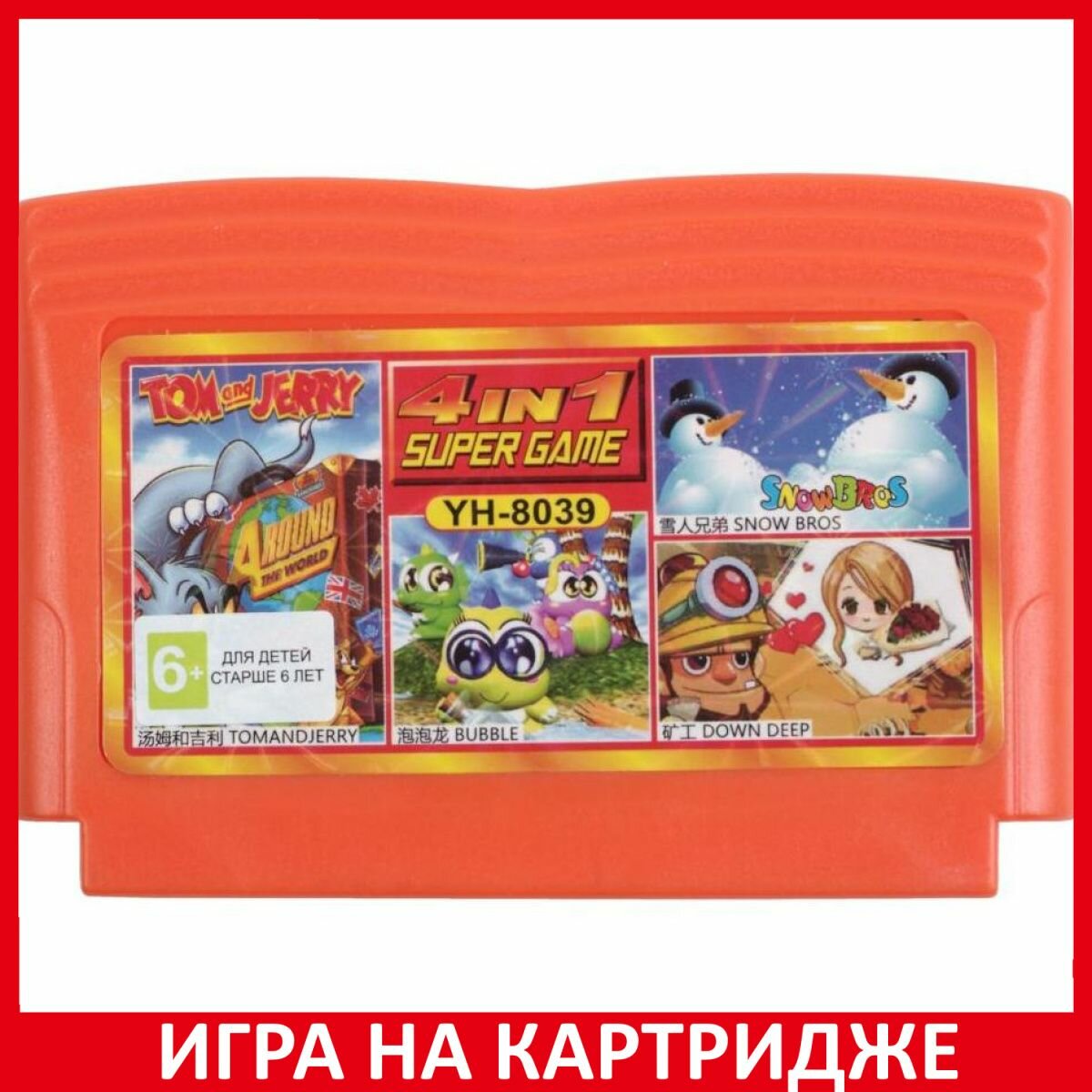 Игра Сборник игр 4 в 1 (YH 8039) TOM AND JERRY+SNOW BROS+DOWN DEEP+BUBBLE 8 bit Картридж для денди