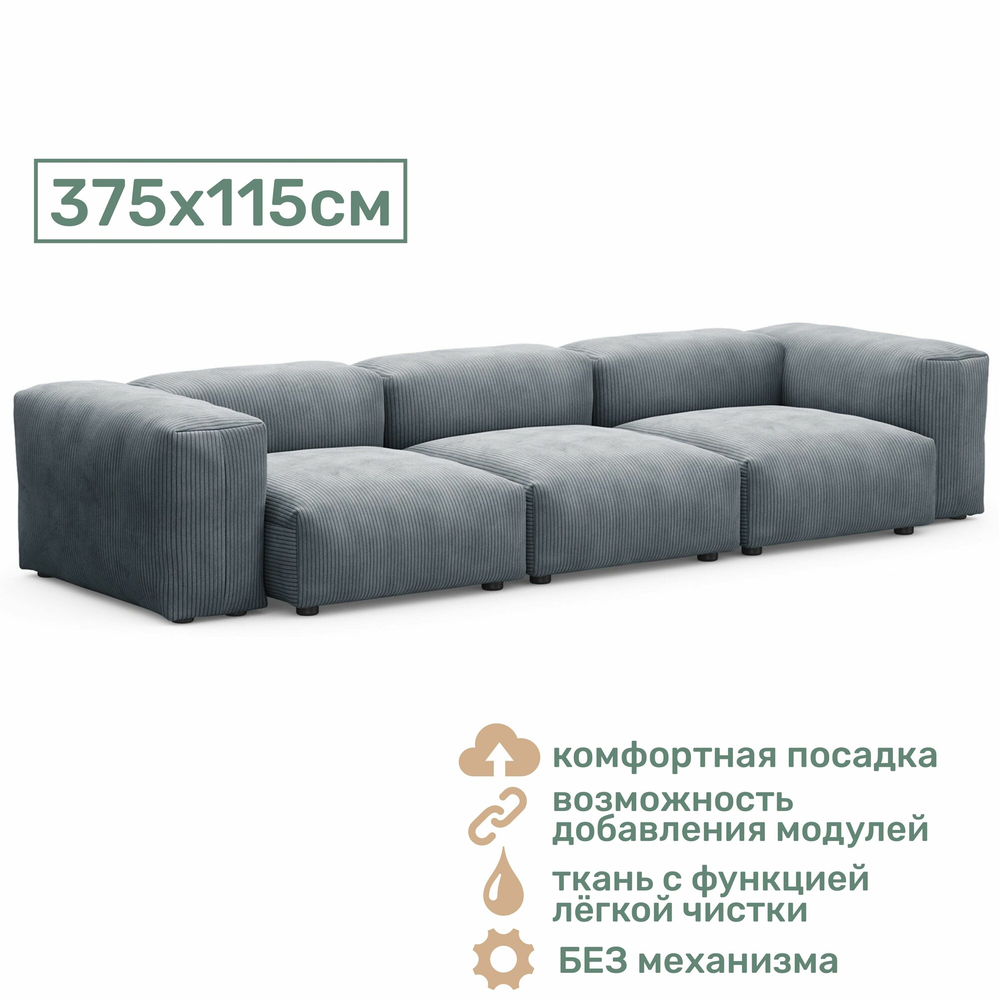 Прямой диван Cosmo 375x115 см