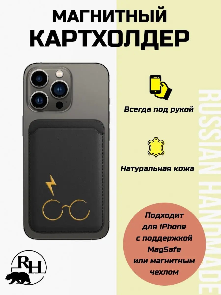 Кожаный картхолдер magsafe на iphone с принтом Гарри Поттер