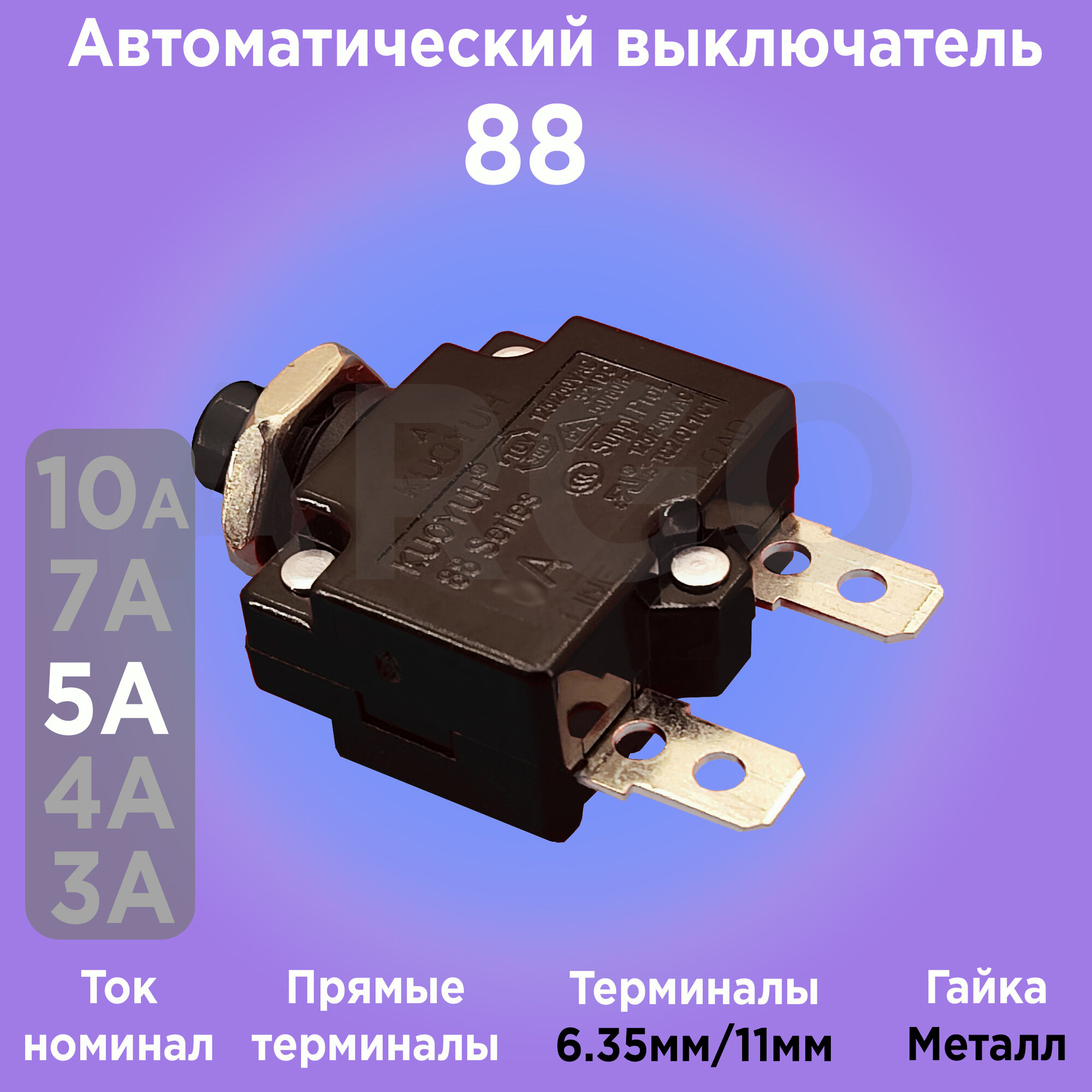 Мини Автоматический выключатель с тепловым расцепителем KUOYUH DCBR-88 5А